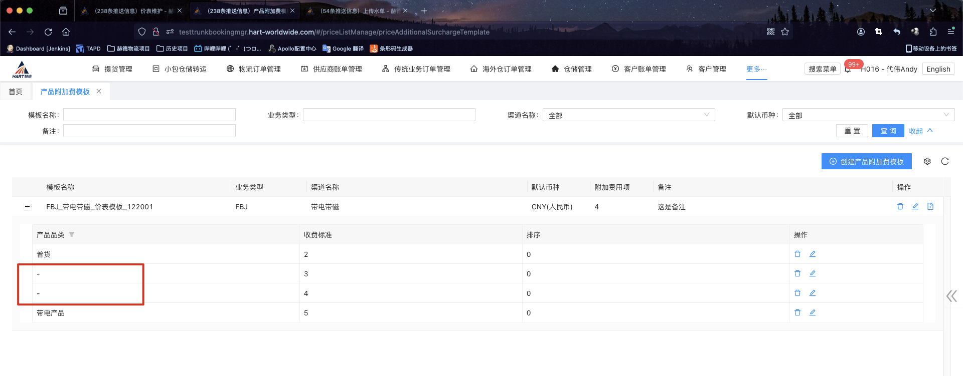 Bug 3058 【价表植入 产品附加费模板】产品价格分类含有 标识区分”时,添加到模板后无法显示产品品类名 物流管理系统 禅道